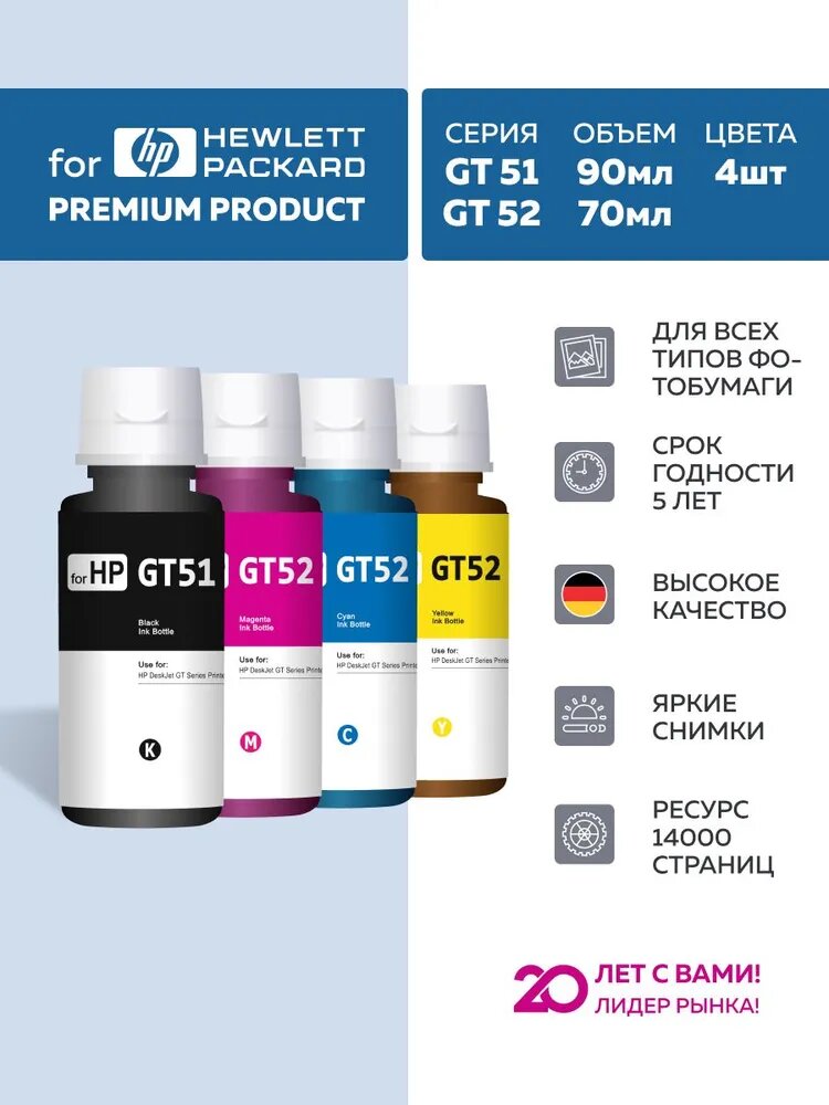 Чернила краска для принтера HP GT51 GT52 4 цвета