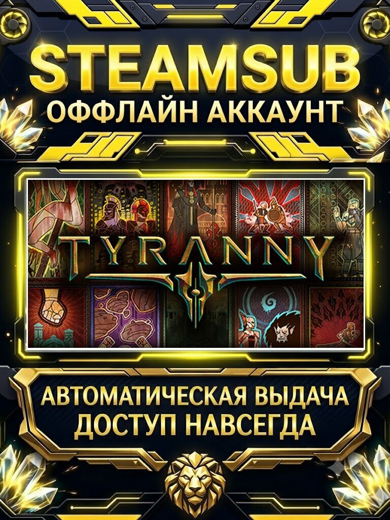 TYRANNY игра на аккаунте для ПК с OFF активацией для Steam (PC) РФ + СНГ