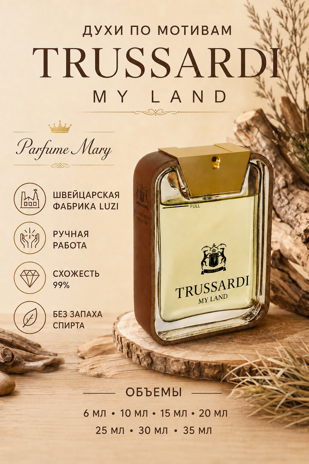 Духи масляные ручной работы по мотивам My Land Trussardi, май ленд, труссарди 10 мл стойкие насыщенные