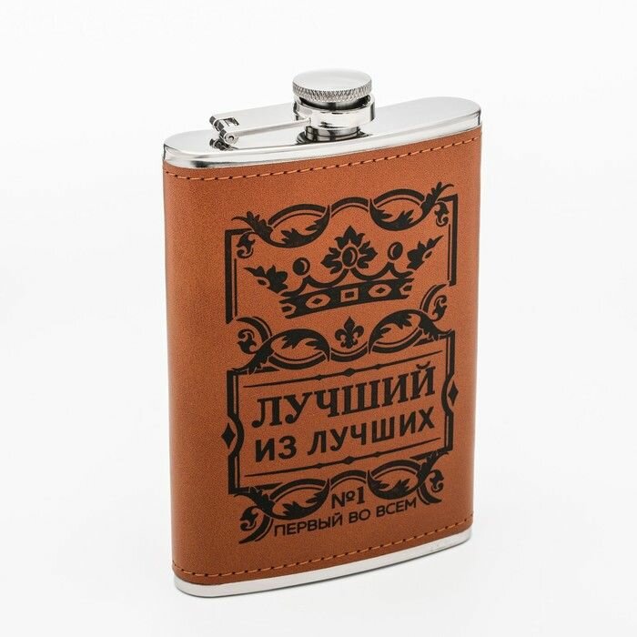 Фляжка металлическая "Лучший из лучших", 270 мл, фляга для алкоголя, для запаса воды