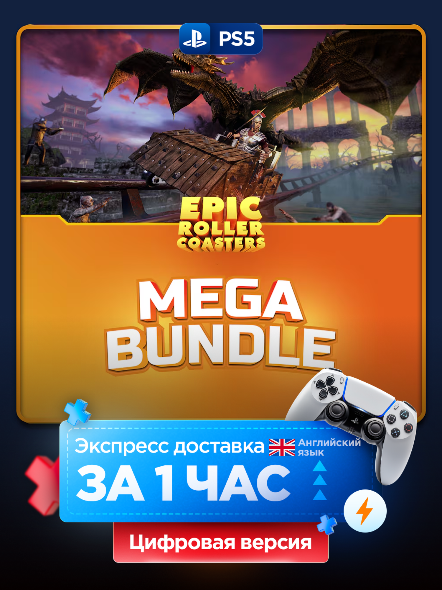 Игра Epic Roller Coasters - Mega Bundle - 6 in 1 для PS5 | Английский язык | PlayStation 5