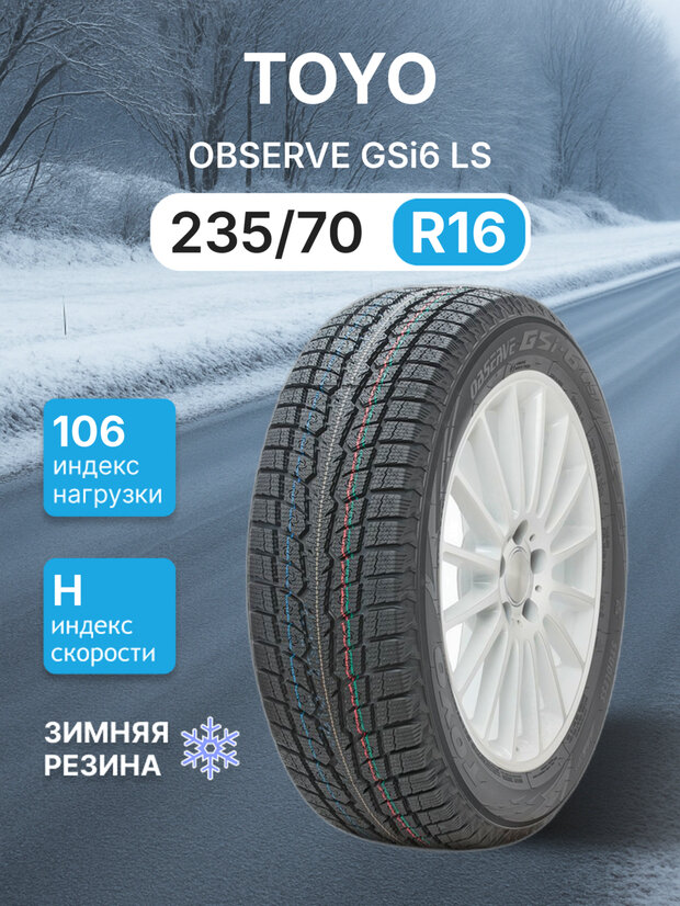 Зимняя нешипованная шина TOYO OBSERVE GSi6 LS 235/70/16 H 106