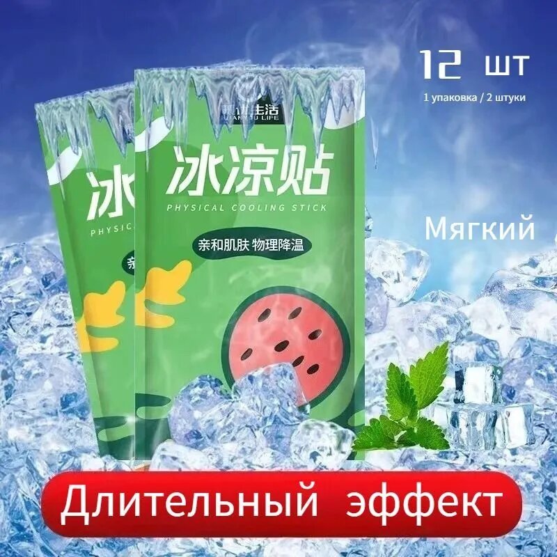 12 шт Охлаждающий гидрогелевый пластырь от температуры для детей и взрослых, 8 часов действия, фруктовый вкус