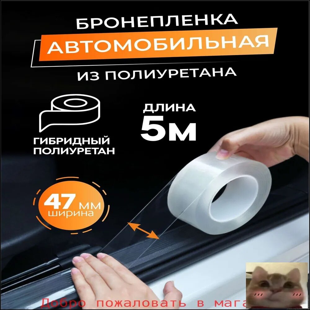 Пленка автомобильная защитная