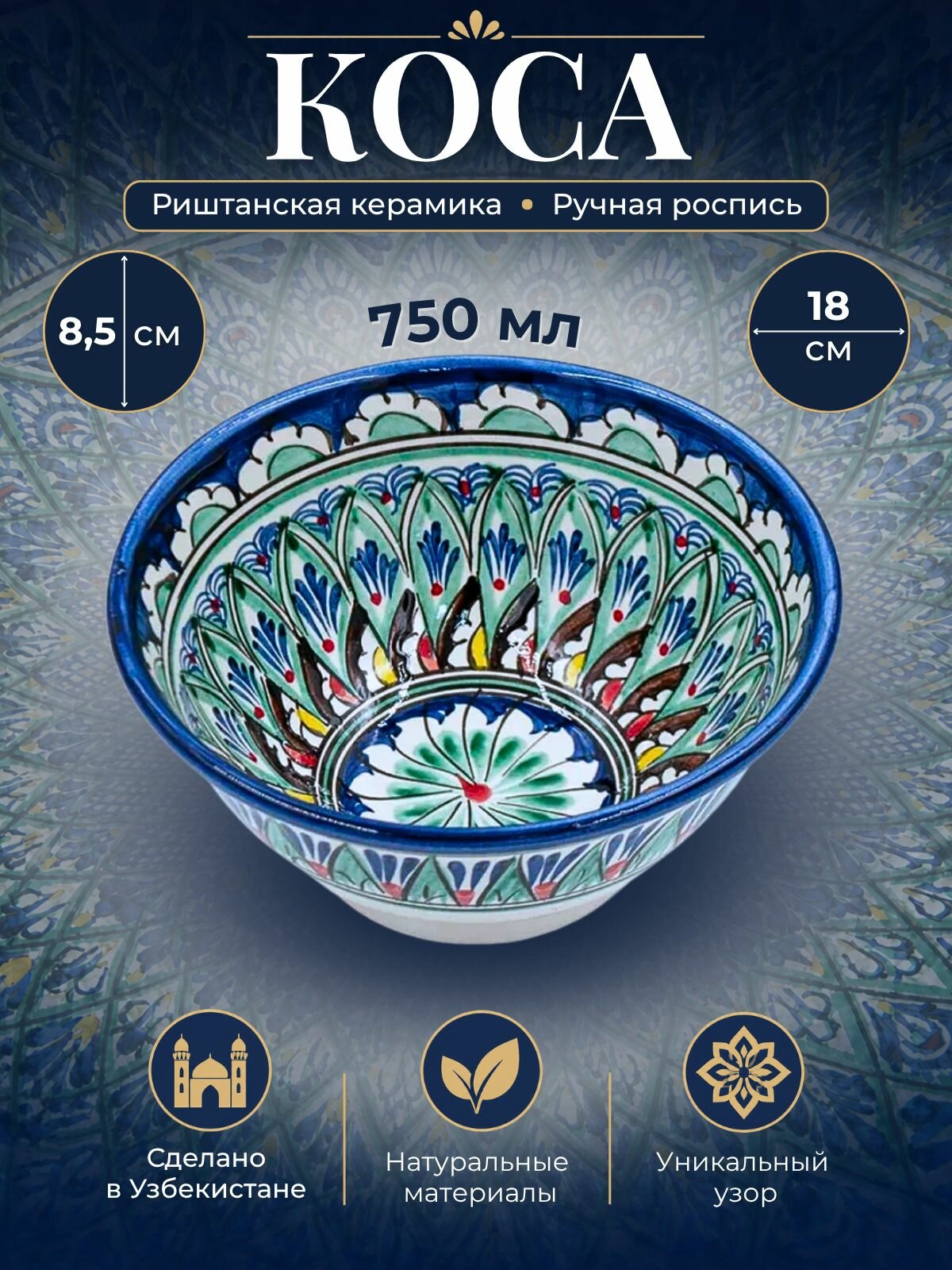 Блюдо Коса, Узбекская посуда, Риштанская Керамика, 750 мл, 1 шт, синий