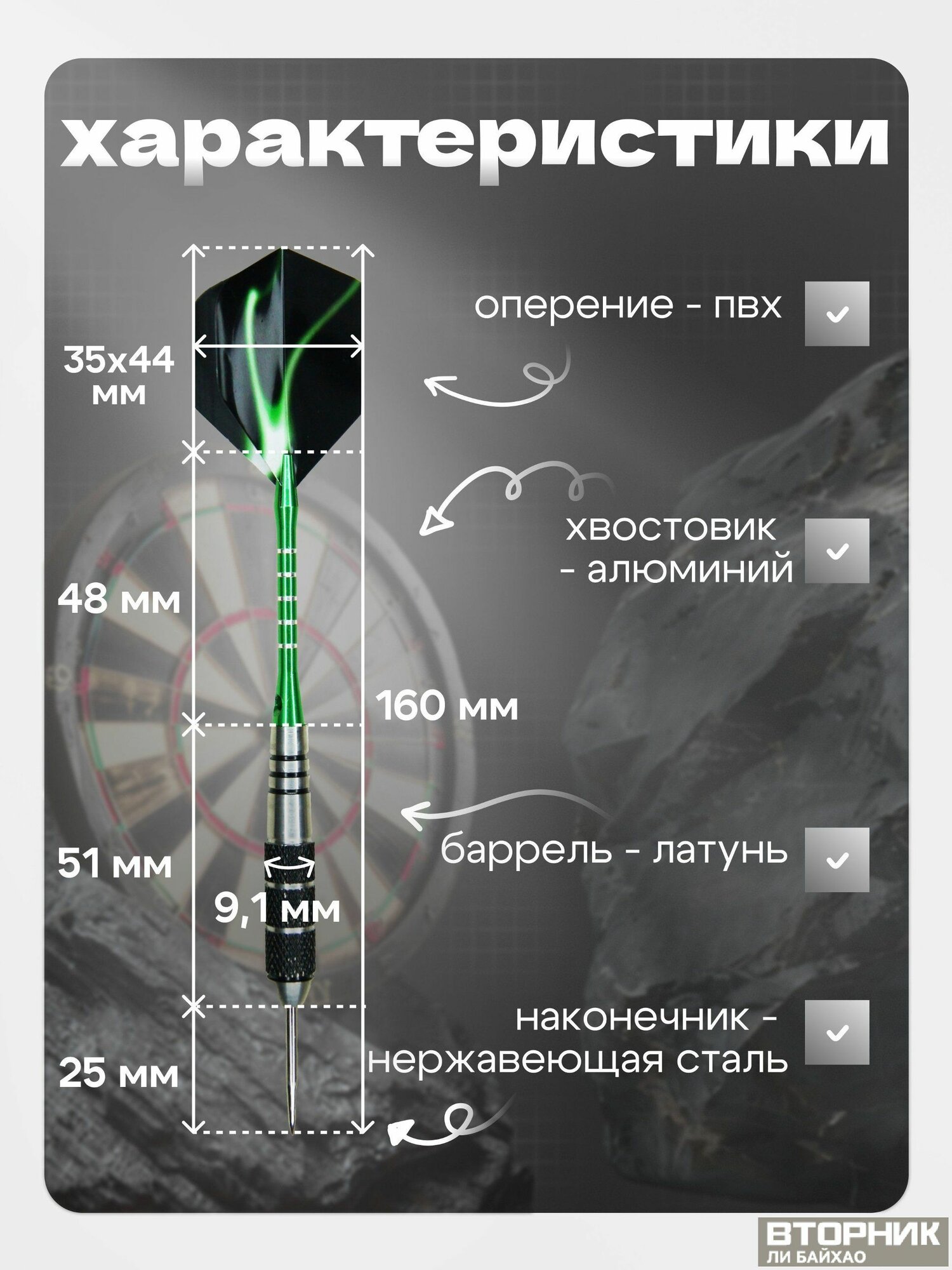 Дротики — фото 1
