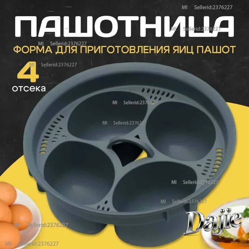 Погружная яйцеварка