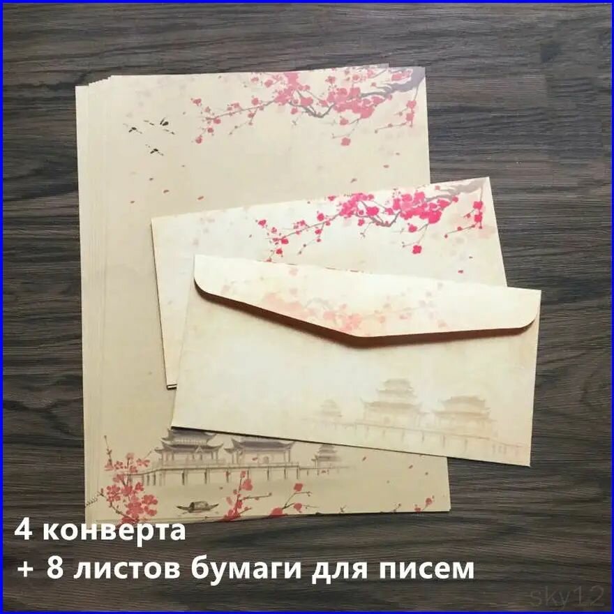 Набор бумаги для писем и конвертов в китайском стиле, 4 листа бумаги для писем, 8 конвертов