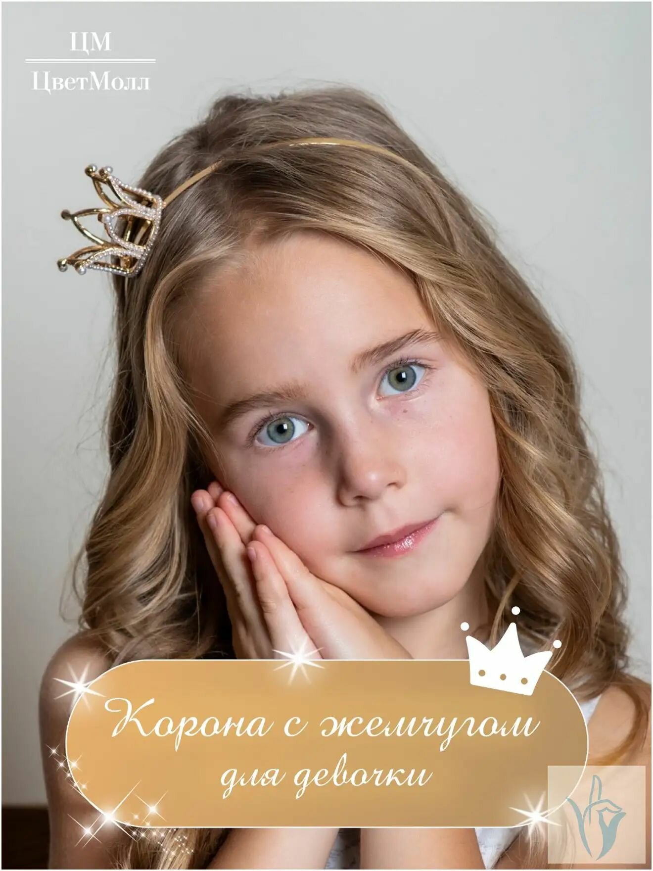 Корона для девочки на голову с жемчугом "Симэй", ободок детский с короной в подарок, на праздник 8 марта, фотосессию, день рождение, цвет золото