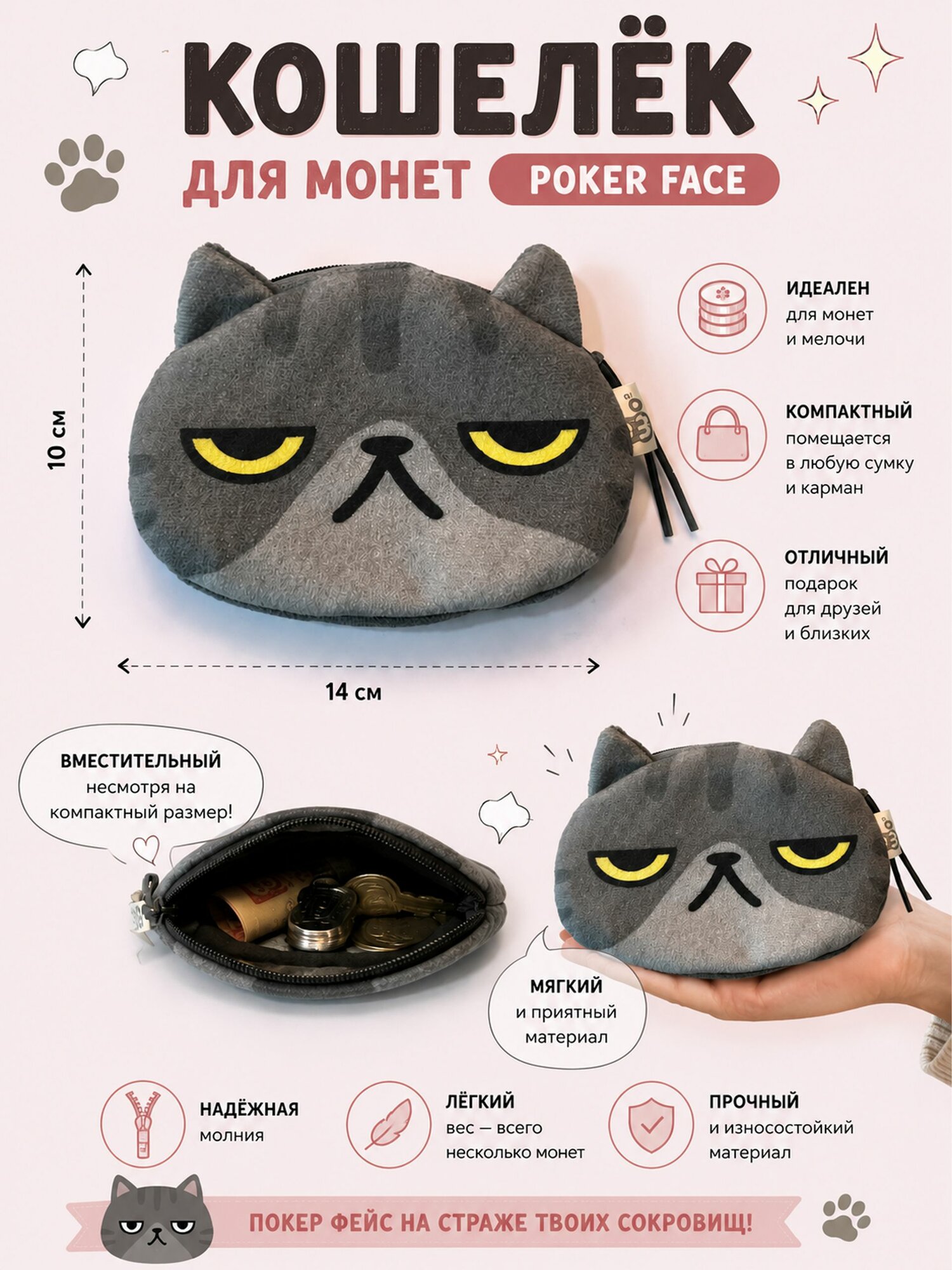 Монетница