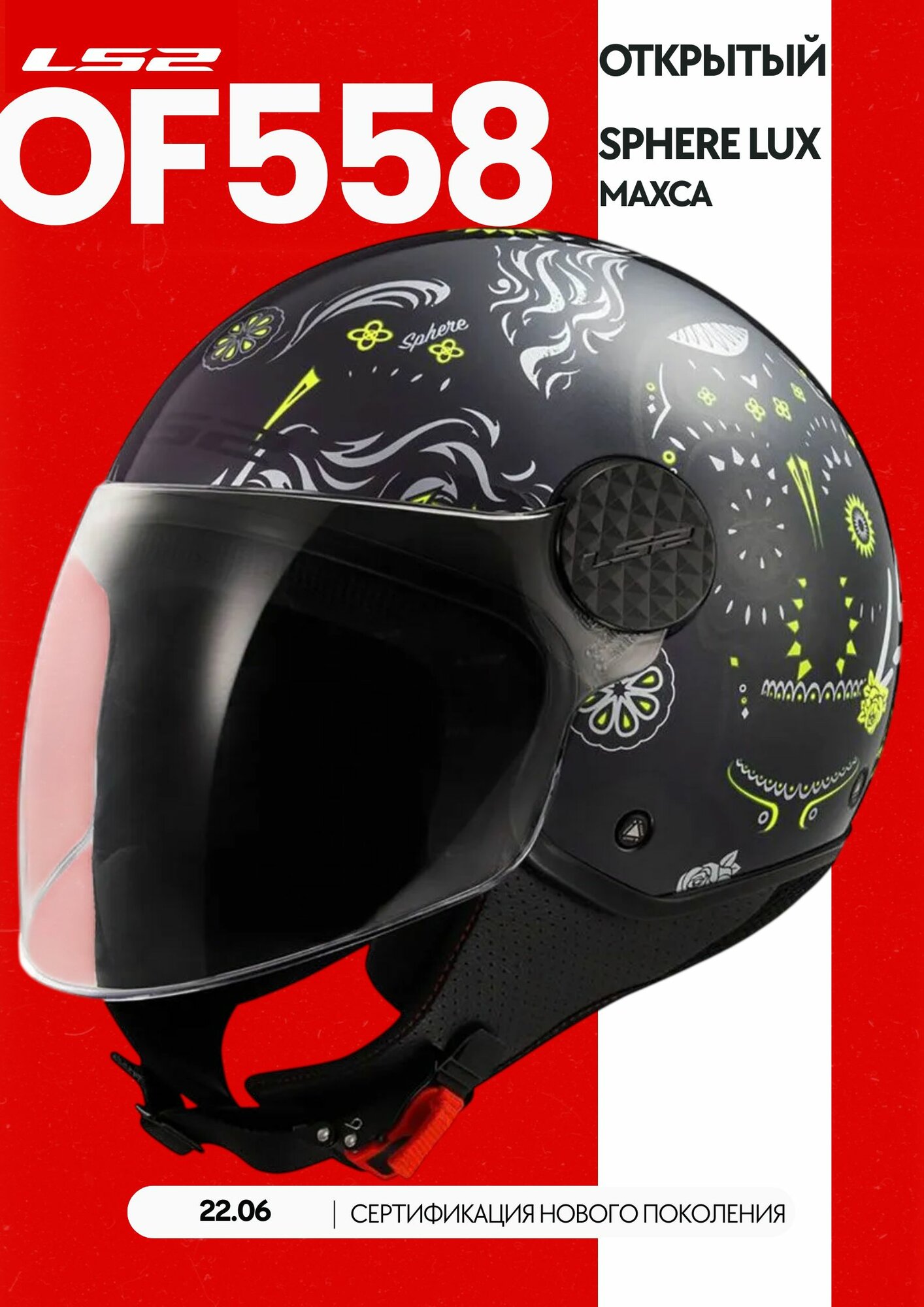 Шлем LS2 OF558 SPHERE LUX 2 MAXCA (XXL, Bloss black H-V Yellow)