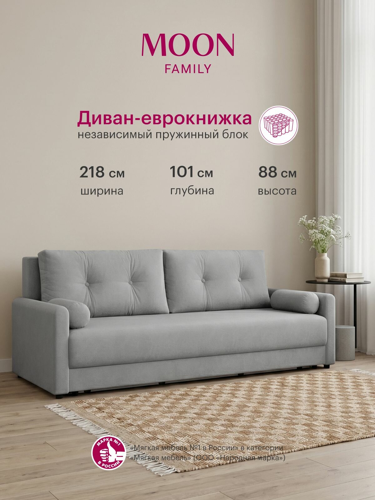 Диван-кровать раскладной еврокнижка MOON FAMILY 147, светло-серый велюр, 218х101х88, независимый пружинный блок