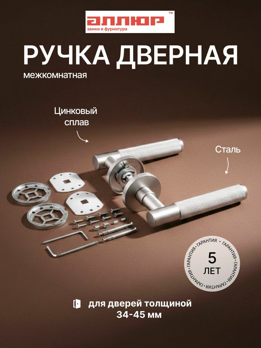 Ручки дверные аллюр UNICO унико MSN итальянский матовый никель, комплект на круглой розетке для межкомнатных деревянных дверей 34-45 мм