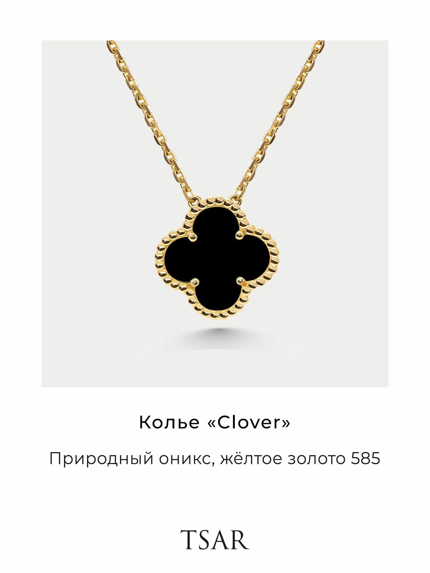 Колье Tsar, желтое золото, 585 проба, оникс
