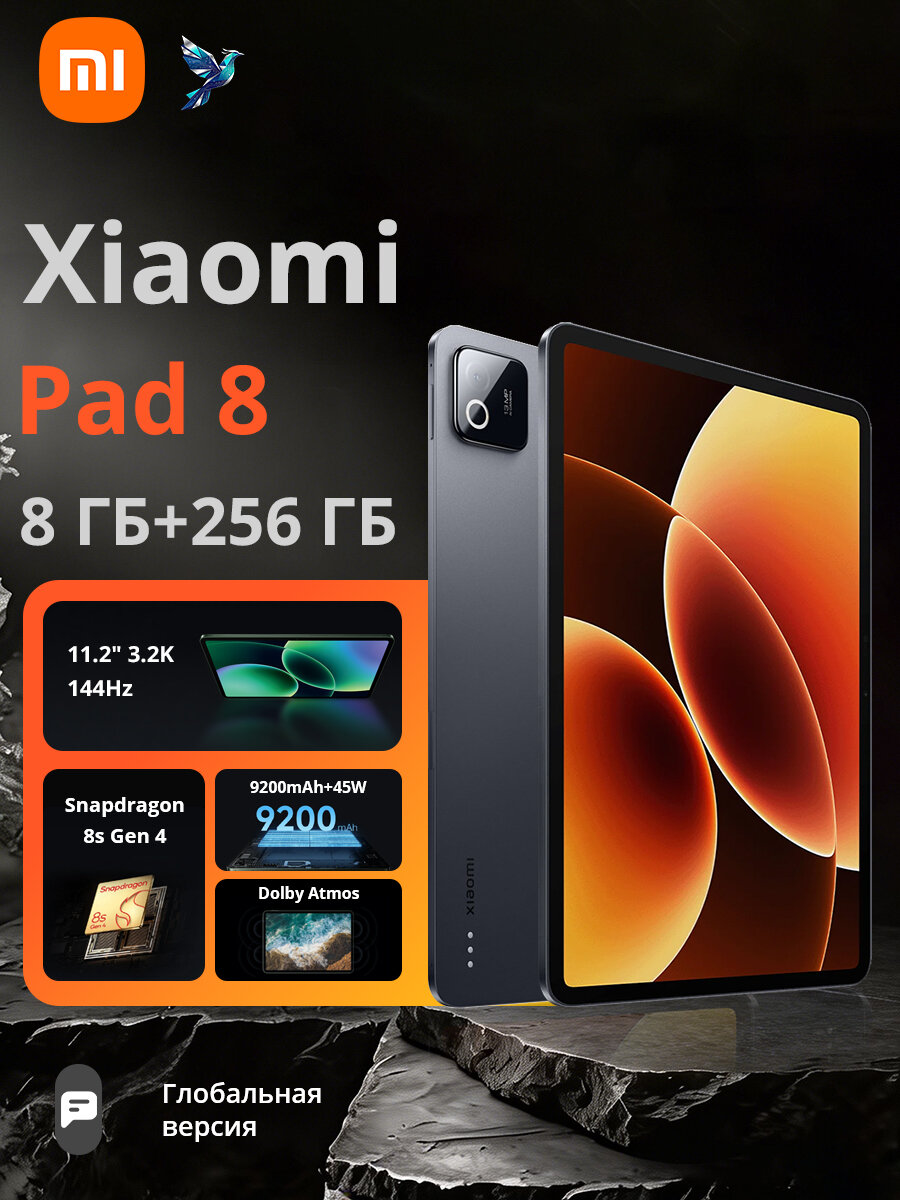 Xiaomi Планшет Xiaomi Pad 8 144Hz 3.2K, 9200mAh+45W, Snapdragon 8s Gen 4, NFC, Wi-Fi 7, 11.2" 8 ГБ/256 ГБ, черный