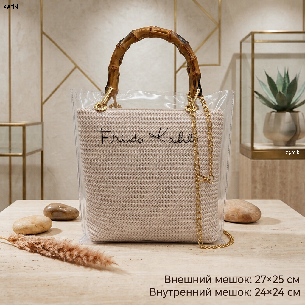Прозрачный шопер с плетёным внутренним мешком, бамбуком и цепью - Беж.