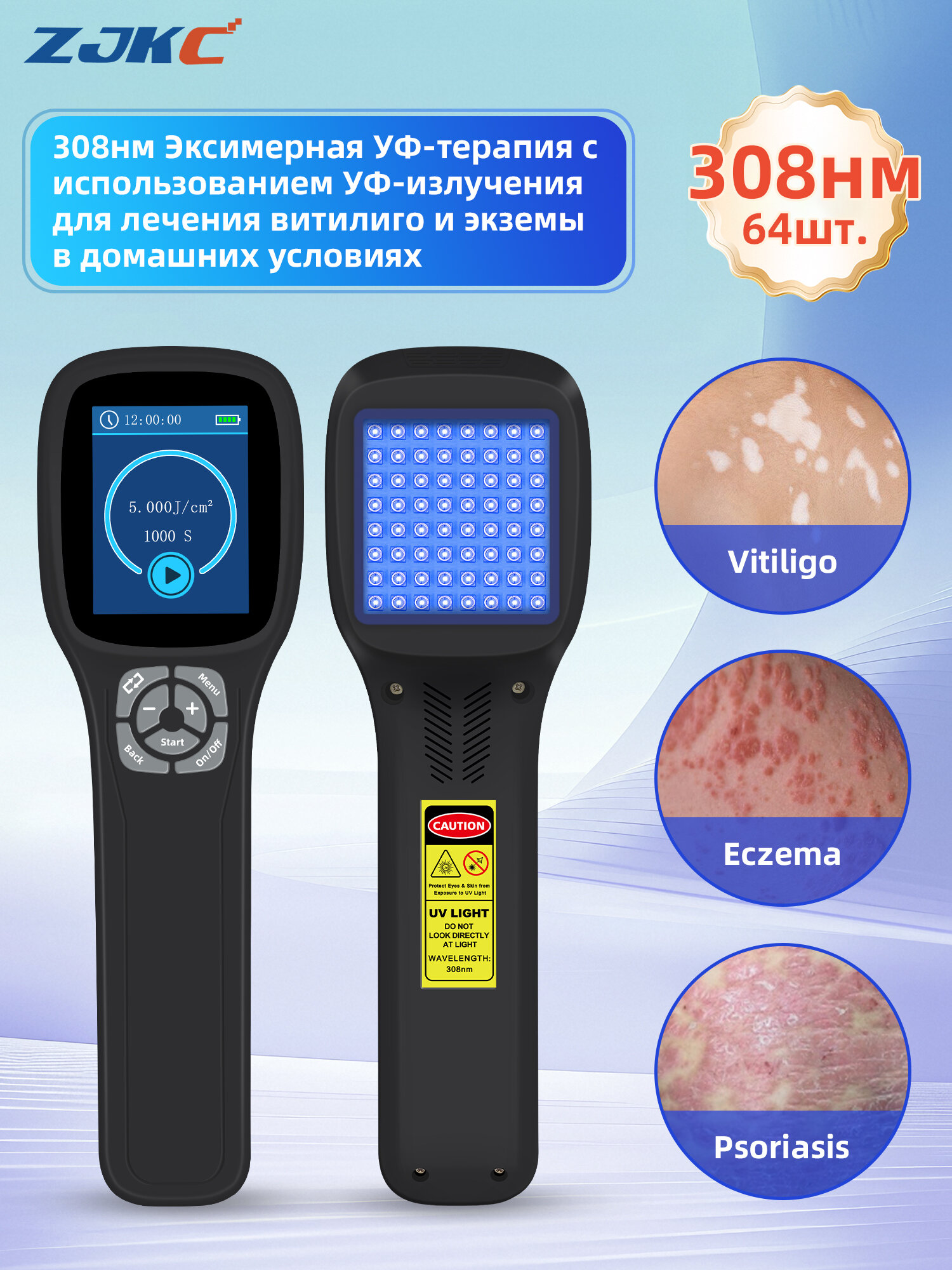 Аппарат УФБ ZJKC PD01-A 308нм, 4,6×4,6 см, регулируемая интенсивность для домашней фототерапии кожи