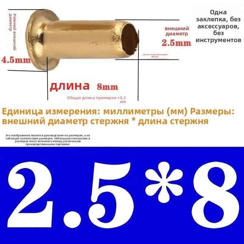 Заклепка 2.5 x 8 мм 50 шт.