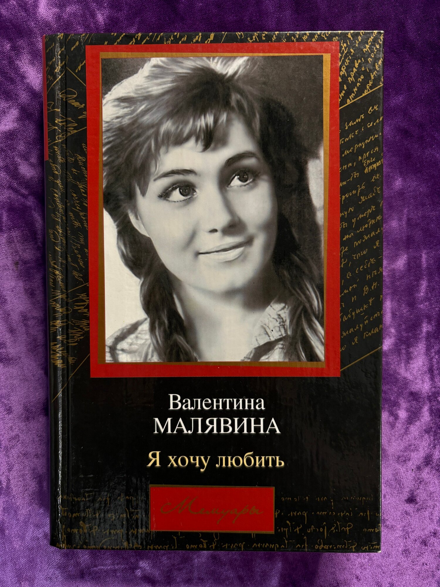 Я хочу любить