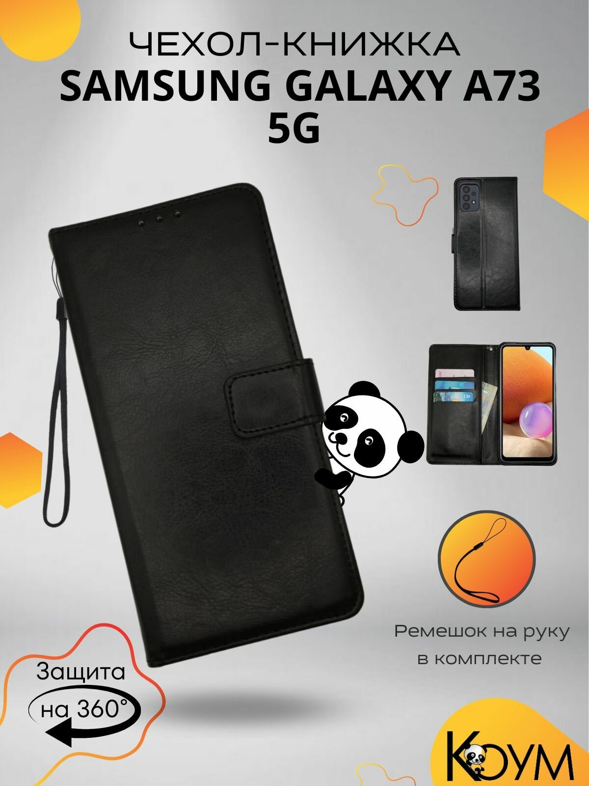 Чехол для Samsung Galaxy A73 5G (A736) защитный, противоударный, с магнитом, черный / Самсунг Галакси А73 5G А736