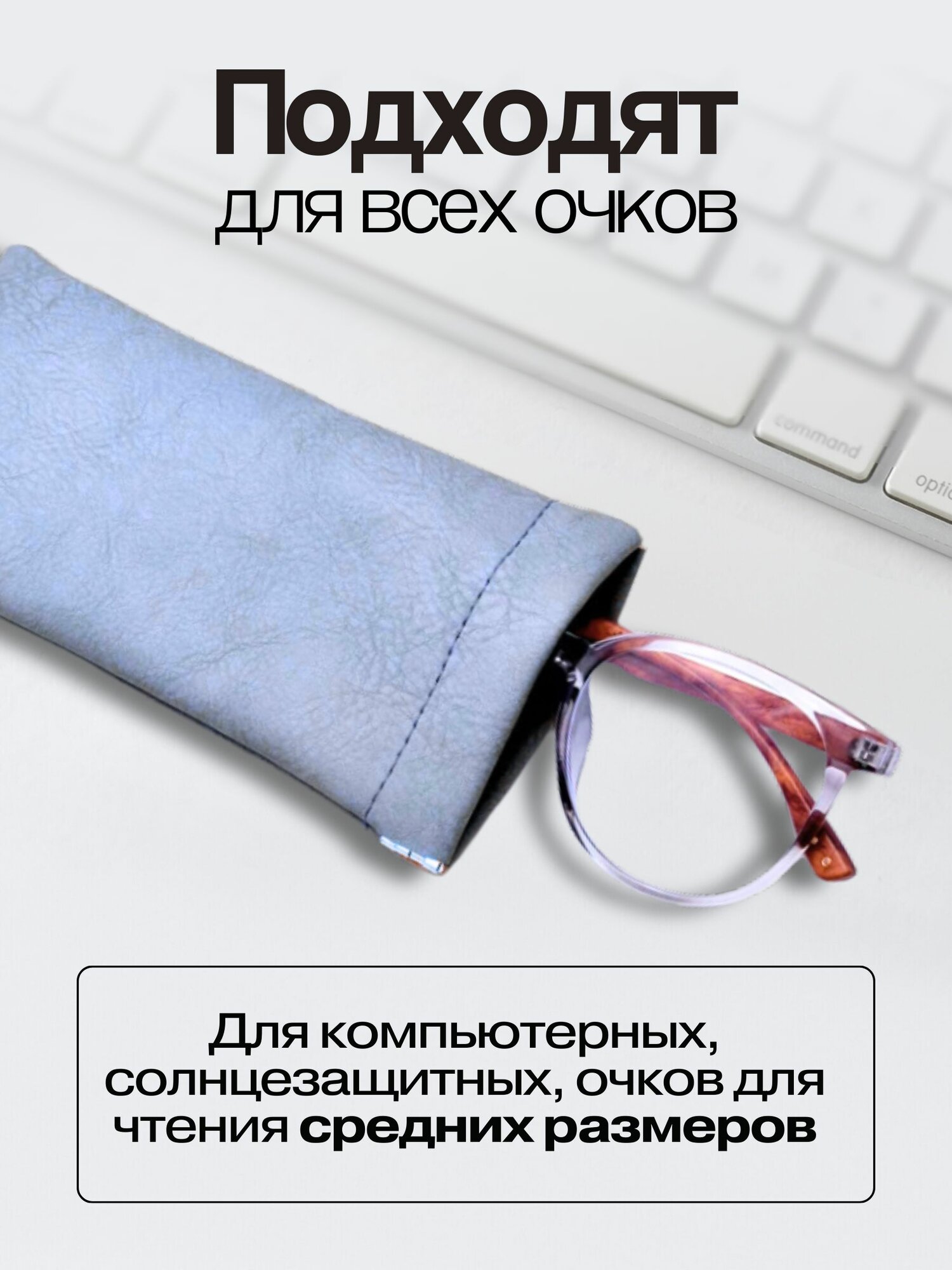 Чехол для очков — фото 1
