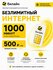 Сим карта Билайн для телефона, Безлимитный интернет, 1000 минут на звонки