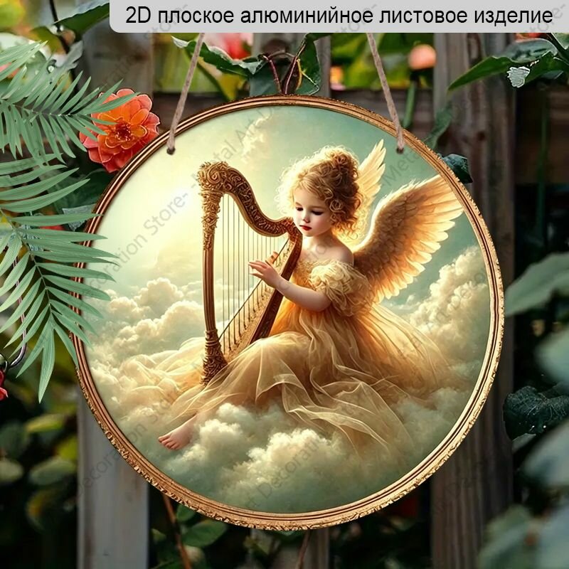 Круглая алюминиевая табличка 20 см, 2D плоская, с ангелом на облаках, декор в мечтательном стиле, декор для дома