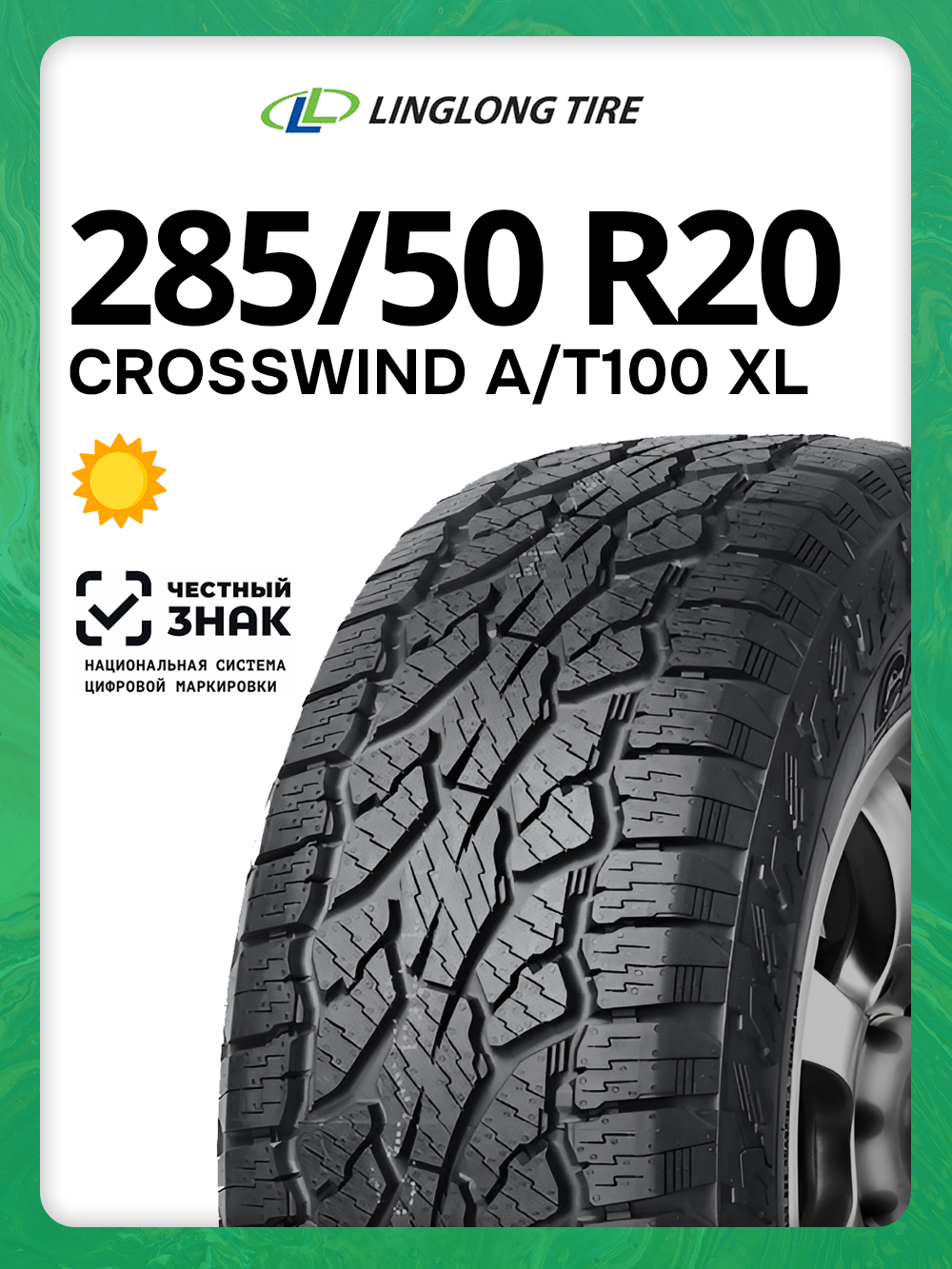 Автомобильные шины летние LingLong CROSSWIND A/T100 285/50 R20 116H XL 221032762