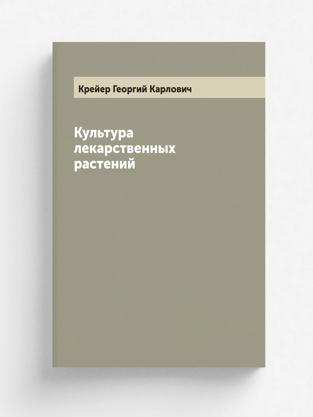 Культура лекарственных растений