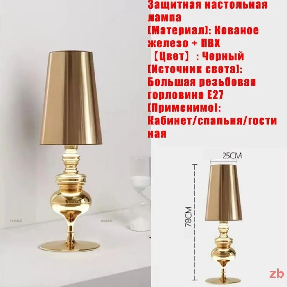 Лампа настольная