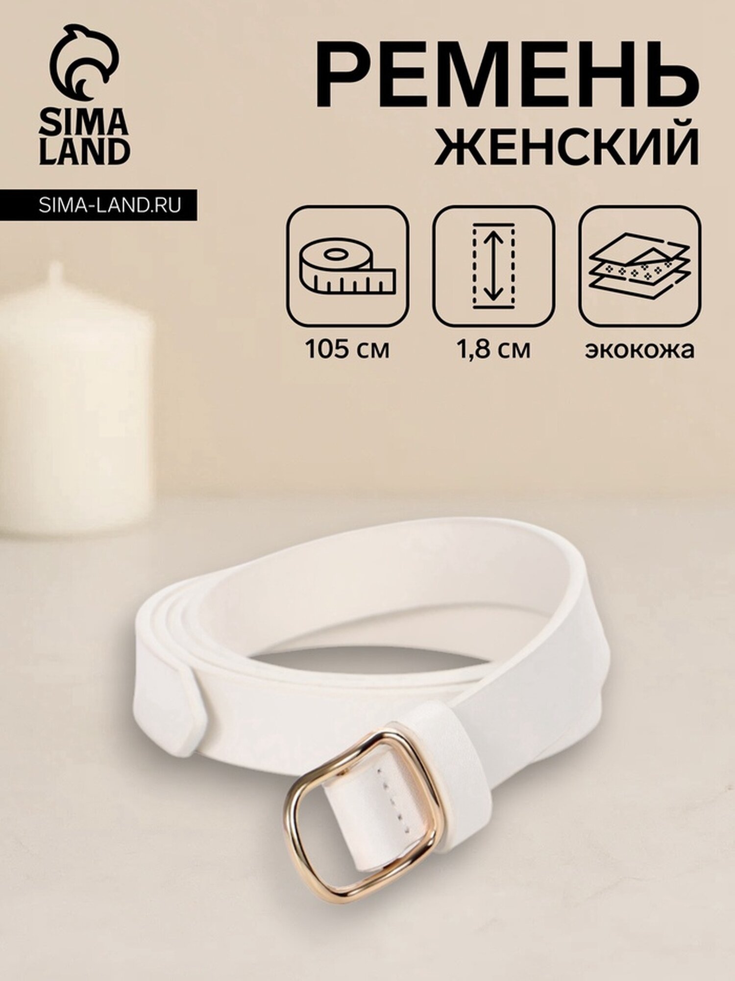 Ремень