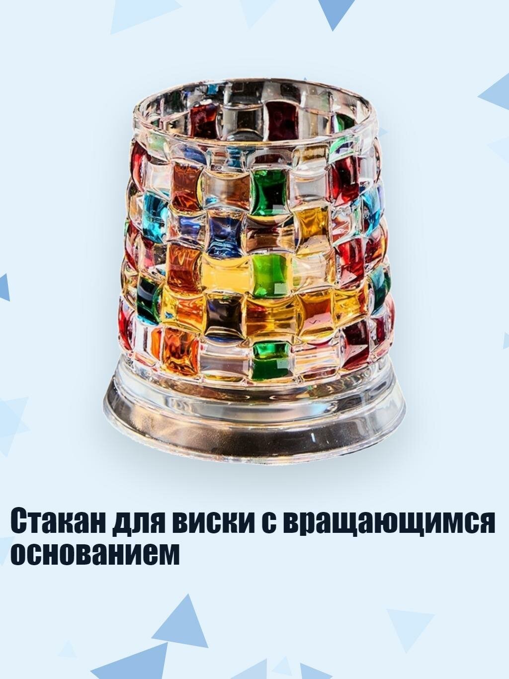 Стакан для виски с вращающимся основанием, 4