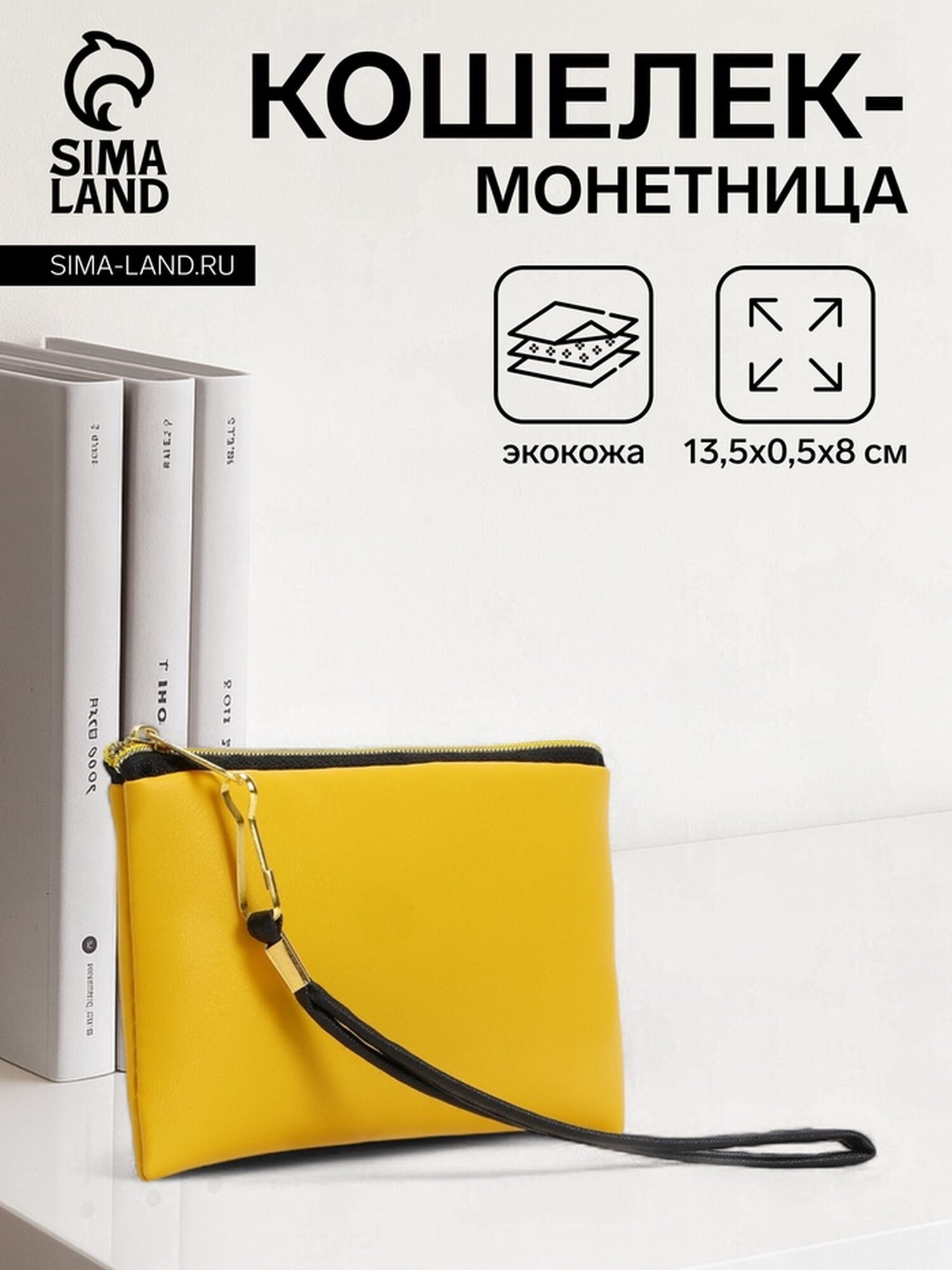Кошелек