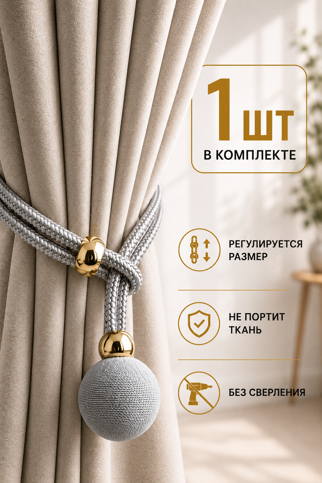 Подхват для штор, зажим, текстильный, круглый, серый, 1 штука