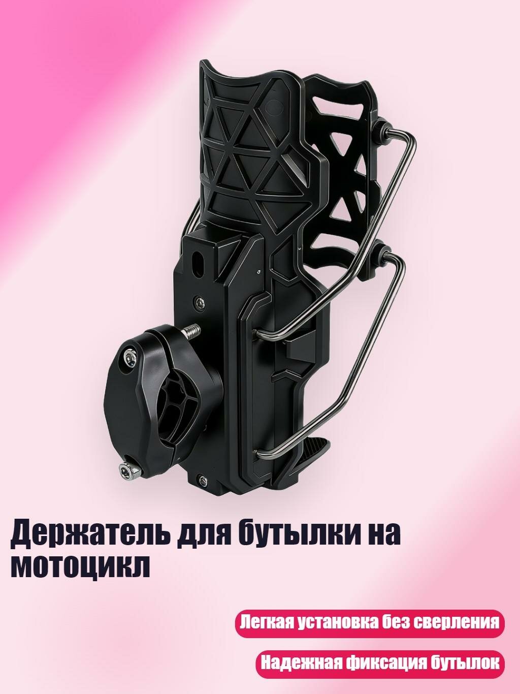 Держатель для бутылки на мотоцикл, Черный