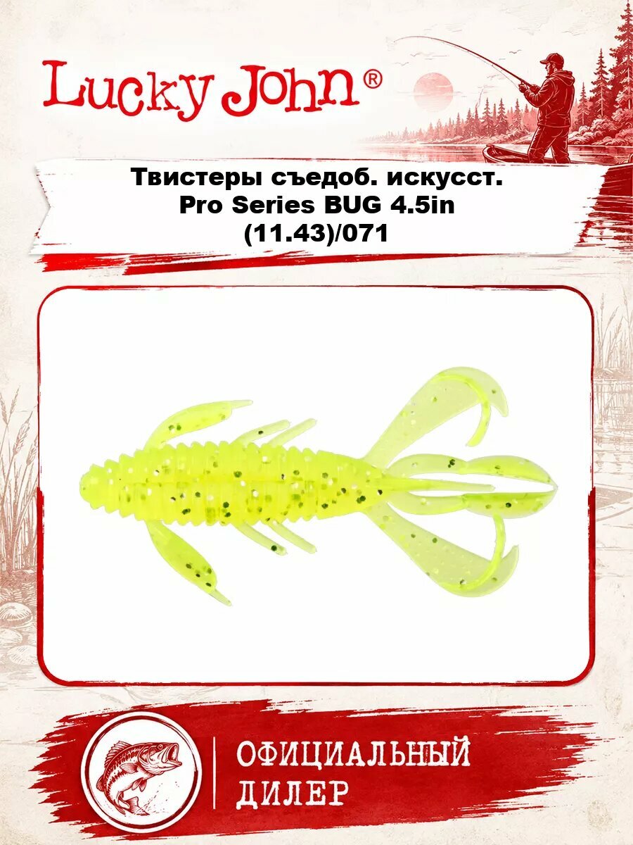 Твистеры съедоб. искусст. LJ Pro Series BUG 4.5in (11.43)/071 4шт.