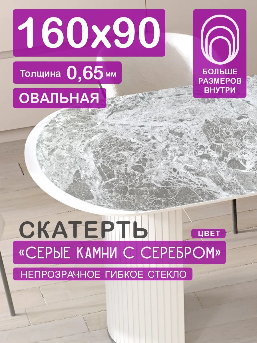 Гибкое стекло на овальный стол с рисунком 160 на 90 см Цветная скатерть ПВХ 0,65 мм
