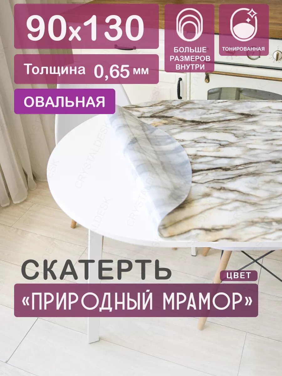 Гибкое стекло на овальный стол с рисунком 130 на 90 см Цветная скатерть ПВХ 0,65 мм