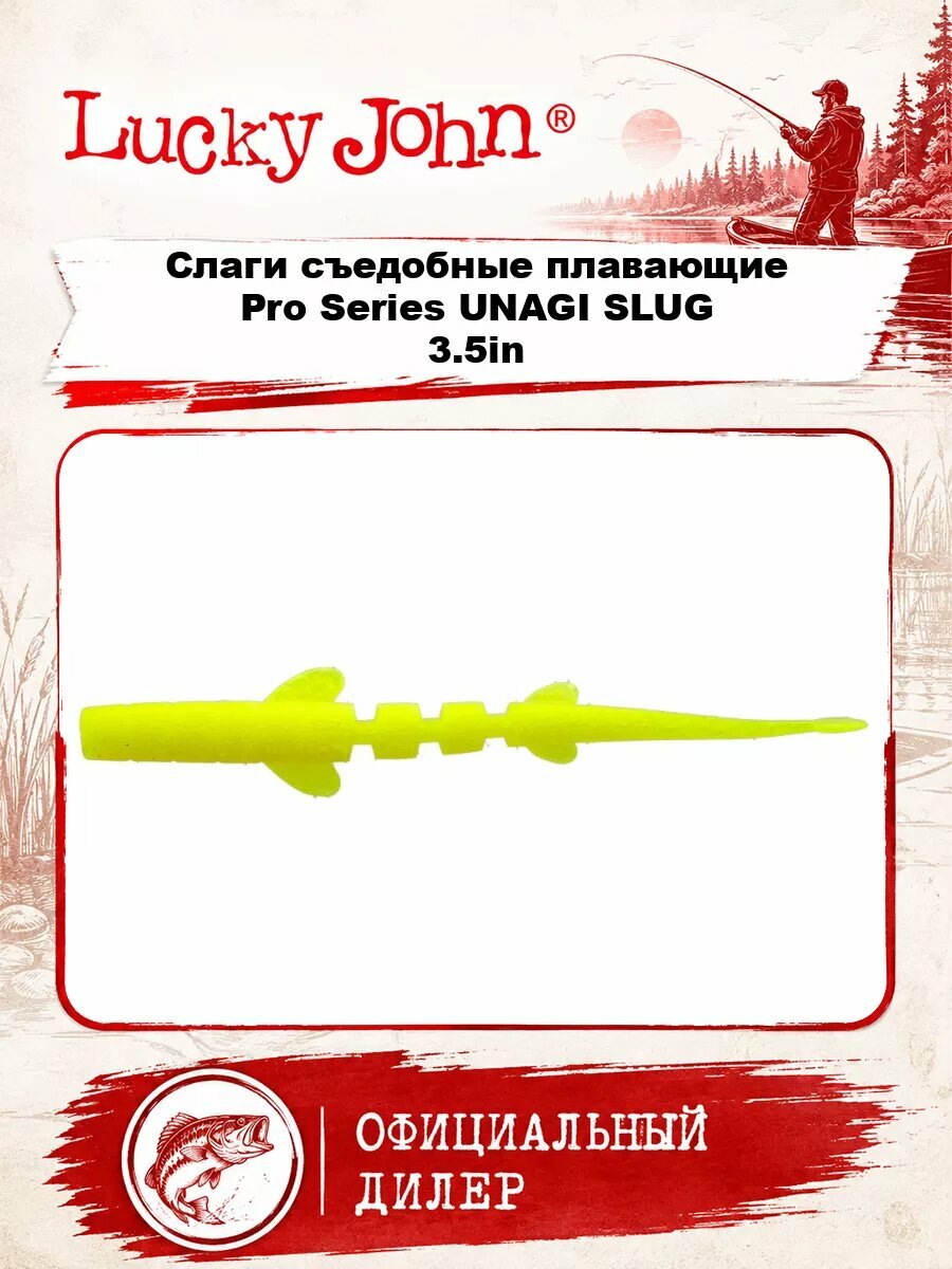 Слаги съедобные плавающие LJ Pro Series UNAGI SLUG 3.5in (08.89)/F03 5шт.