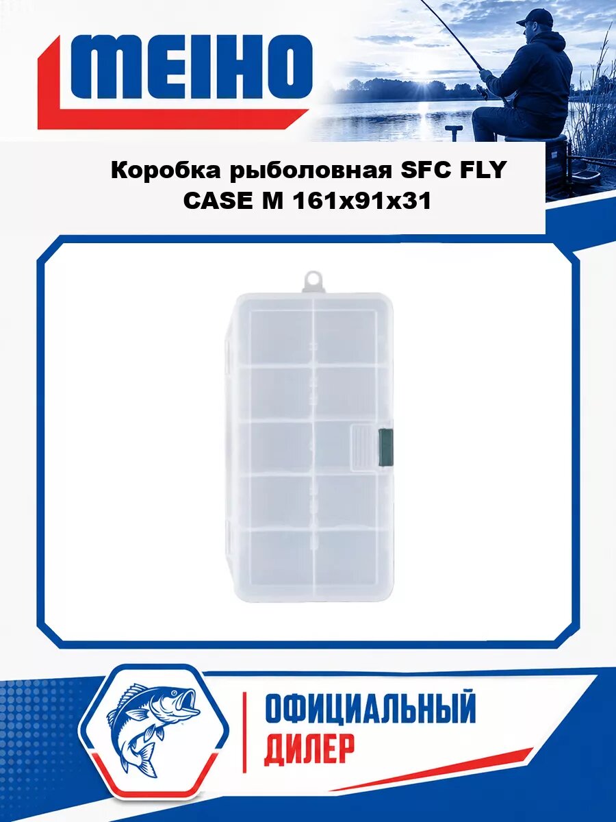 Коробка рыболовная Meiho SFC FLY CASE M 161x91x31