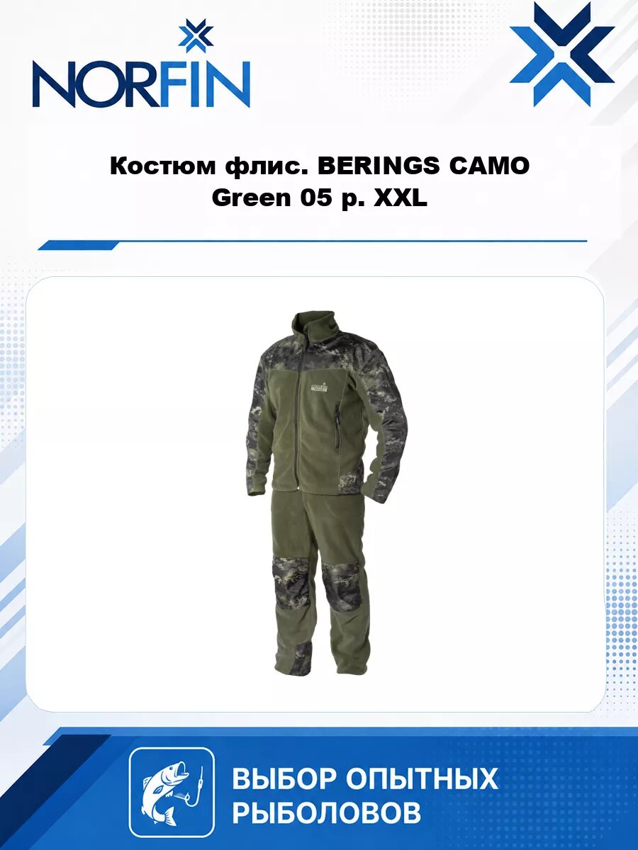 Костюм флис. Norfin BERINGS CAMO Green 05 р. XXL