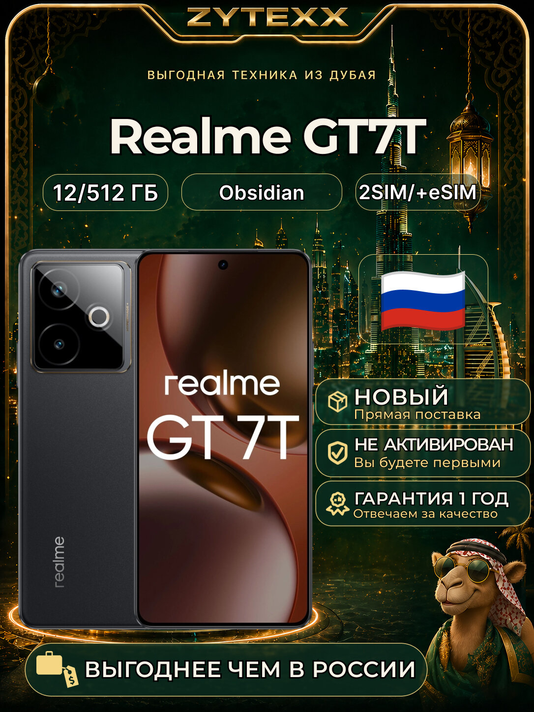 Смартфон Realme GT 7T 5G 12/512 Gb (Obsidian|Черный) Регион - RU