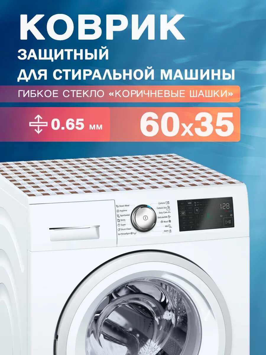 Защитный коврик на стиральную машину с рисунком CrystalDesk 60 на 35 Гибкое стекло ПВХ. Прямые углы