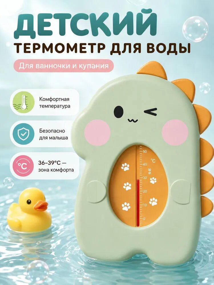 Детский термометр для воды в ванночку, игрушка-дракон для купания, контроль температуры 3639C, безопасный аксессуар для новорождённых