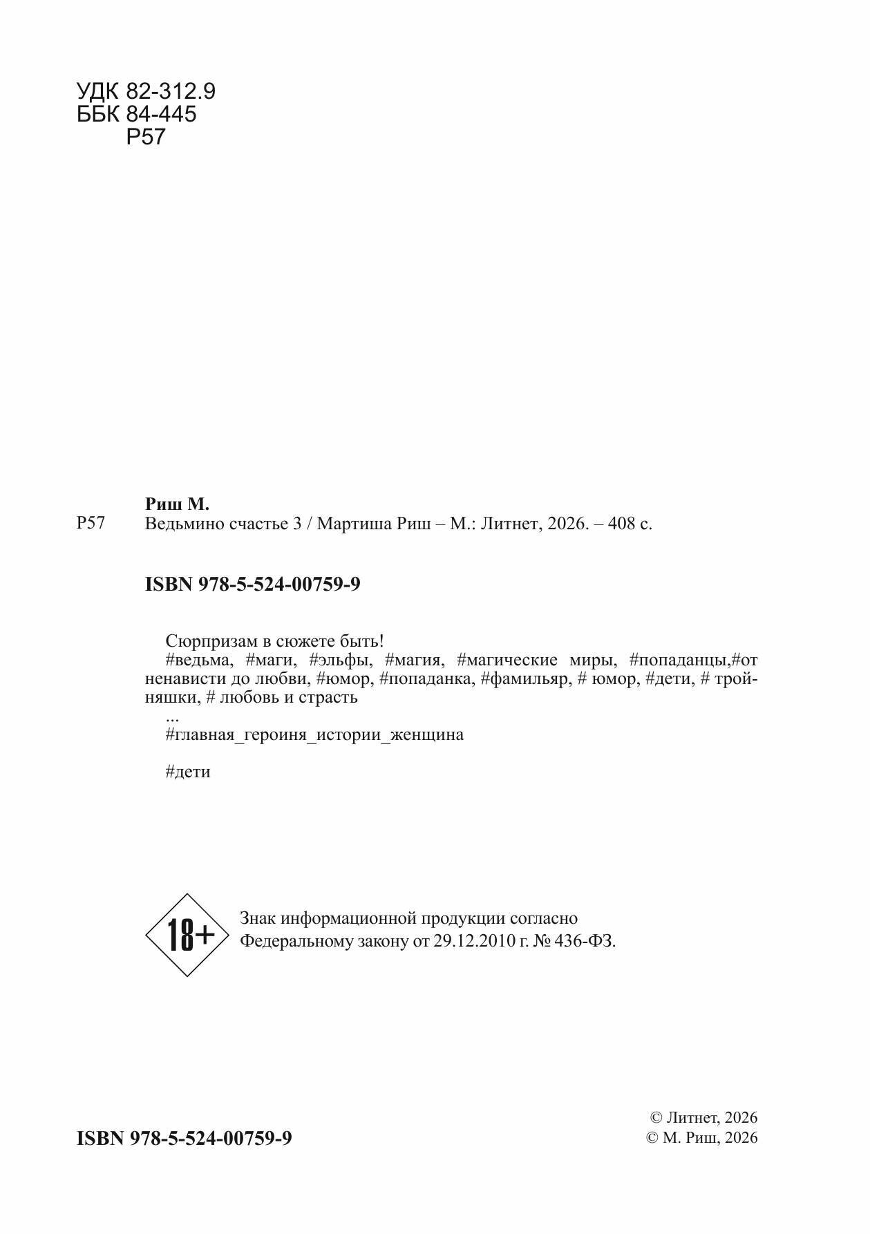 Ведьмино счастье 3 — фото 1