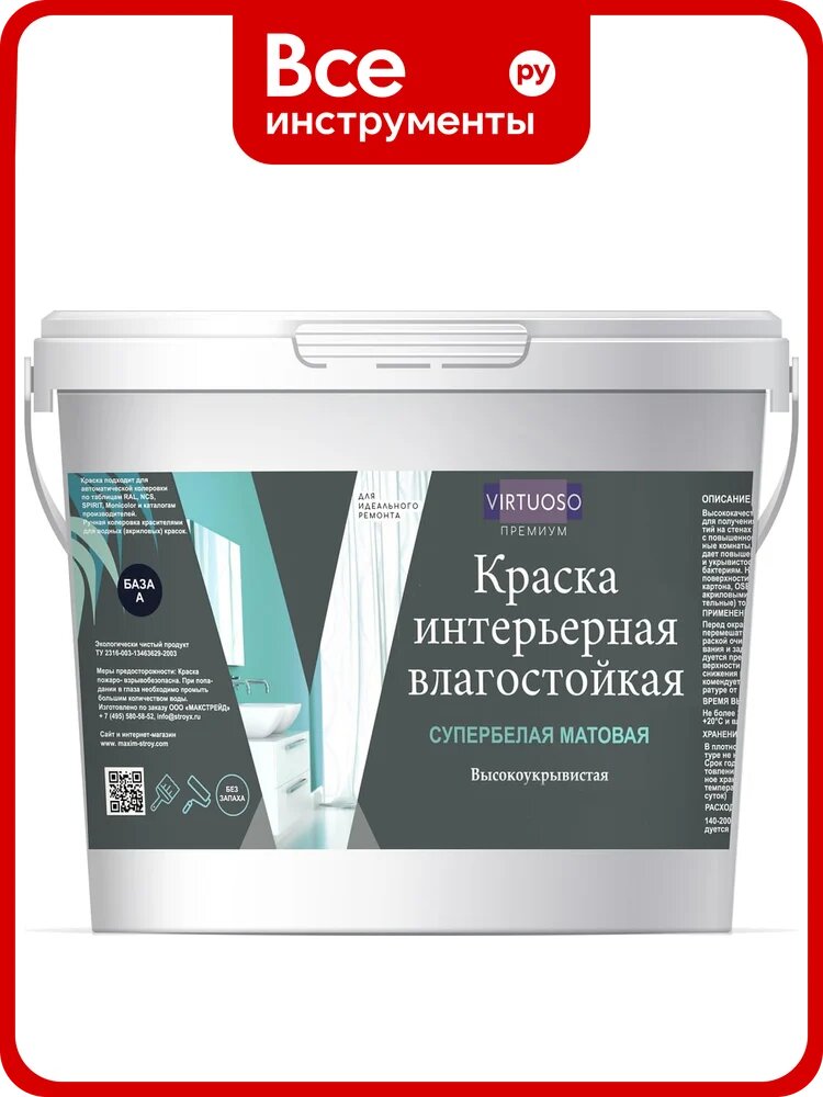 Краска VIRTUOSO PREMIUM влагостойкая супербелая 15кг 11590592