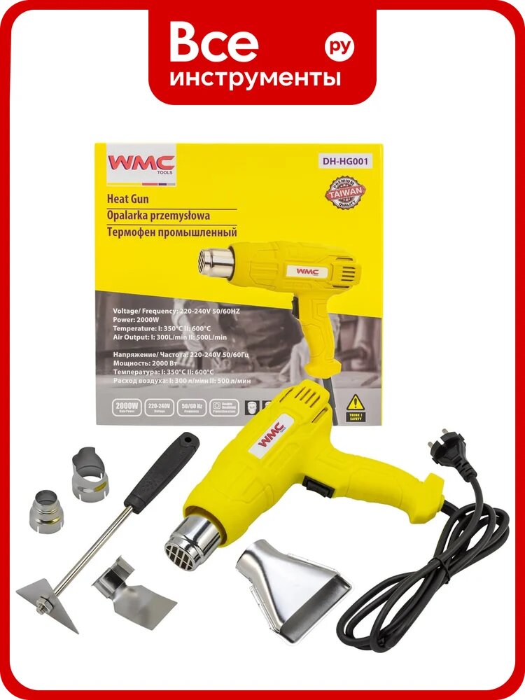 Промышленный фен WMC TOOLS WMC-DH-HG001, 2000Вт, 350°C/600°C, 4 насадки