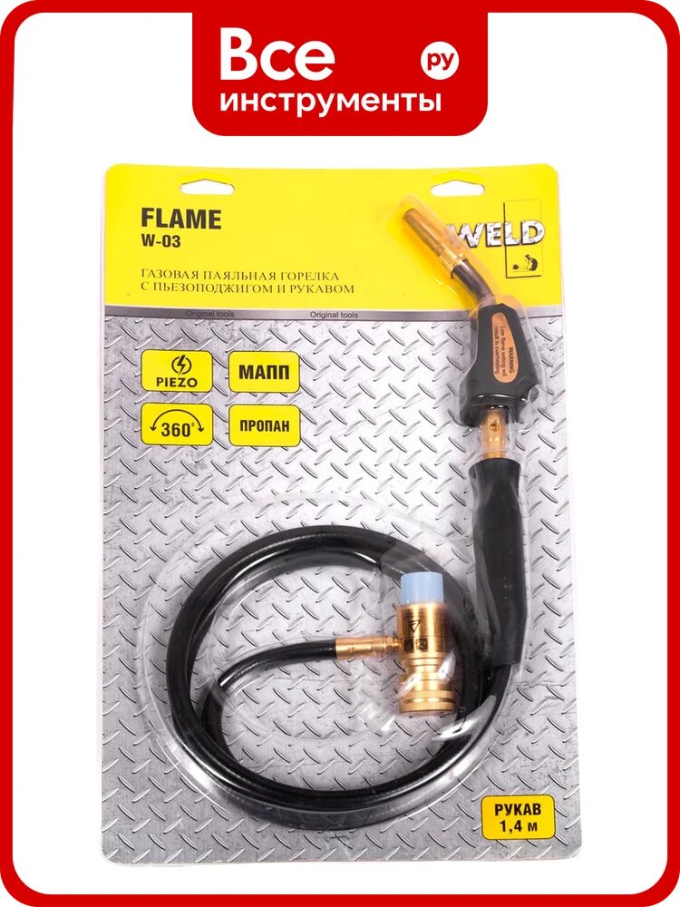 Газовая паяльная горелка Weld FLAME с пьезоподжигом W-03, черных, черный