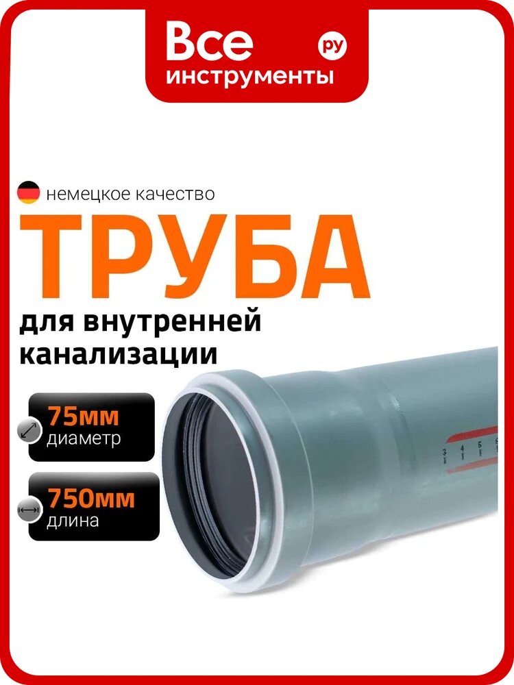 Труба канализационная Ostendorf 75х750 мм 113030