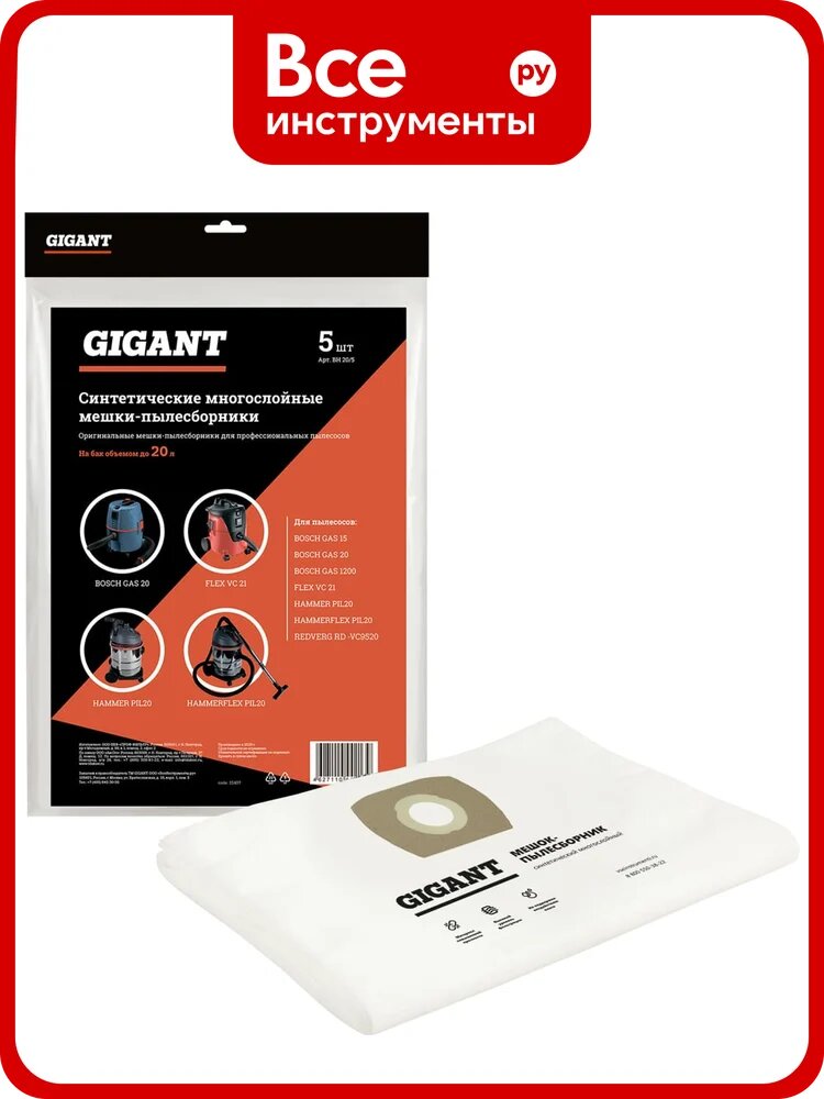 Мешки для профес. пылесососов 5 шт, синтетические Gigant G-BH-20/5